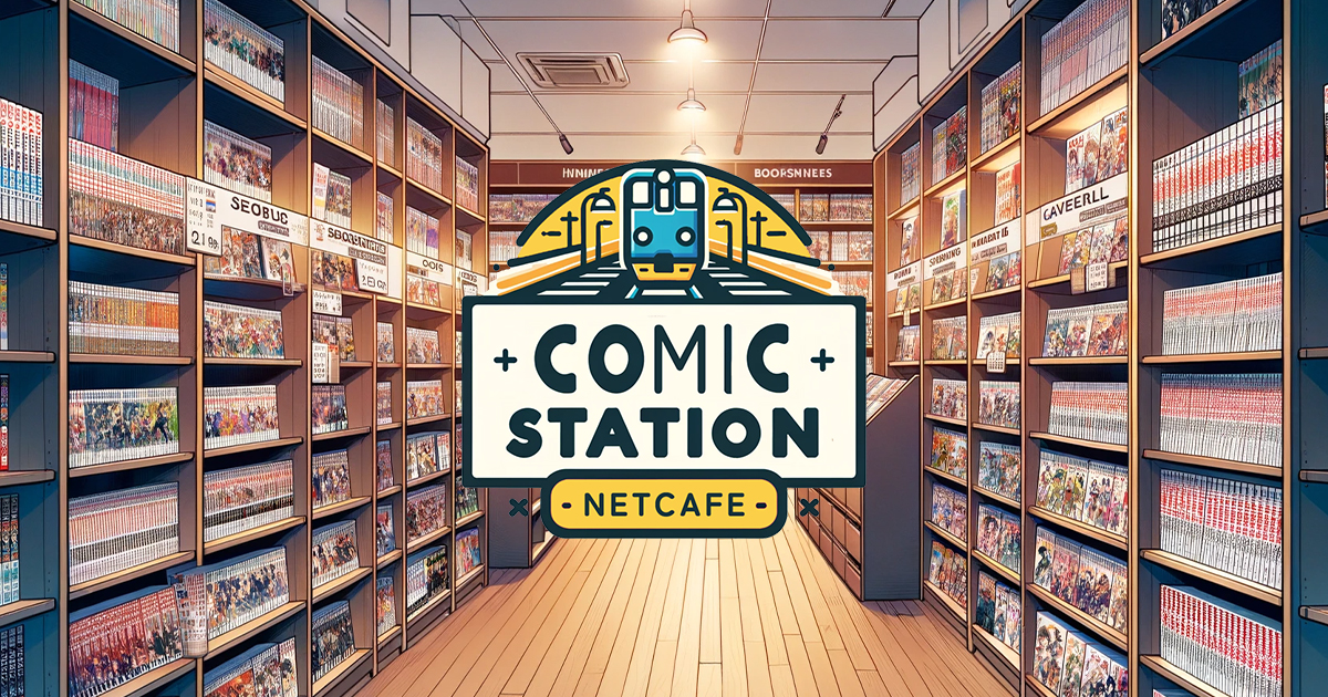 コミックステーション | 中村公園駅より徒歩1分にあるネットカフェ